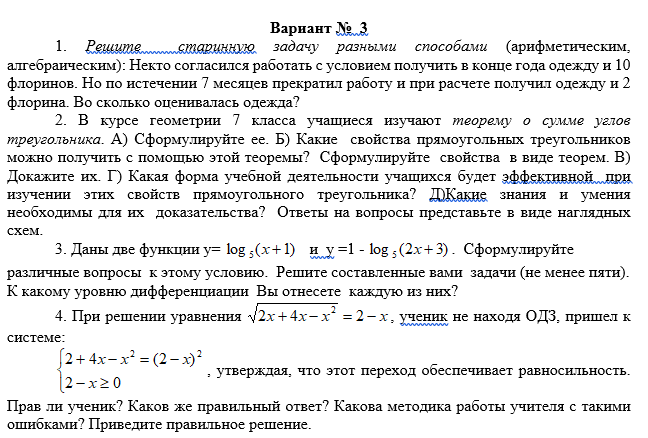 Теория и методика обучения математике в профильной школе 1