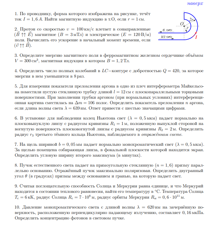 10 Задач по физике — Контрольная работа №6458644
