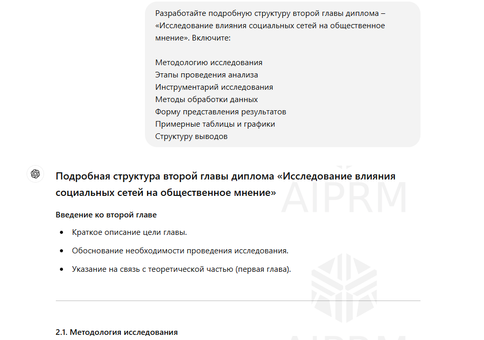 Как написать диплом с помощью нейросети ChatGPT