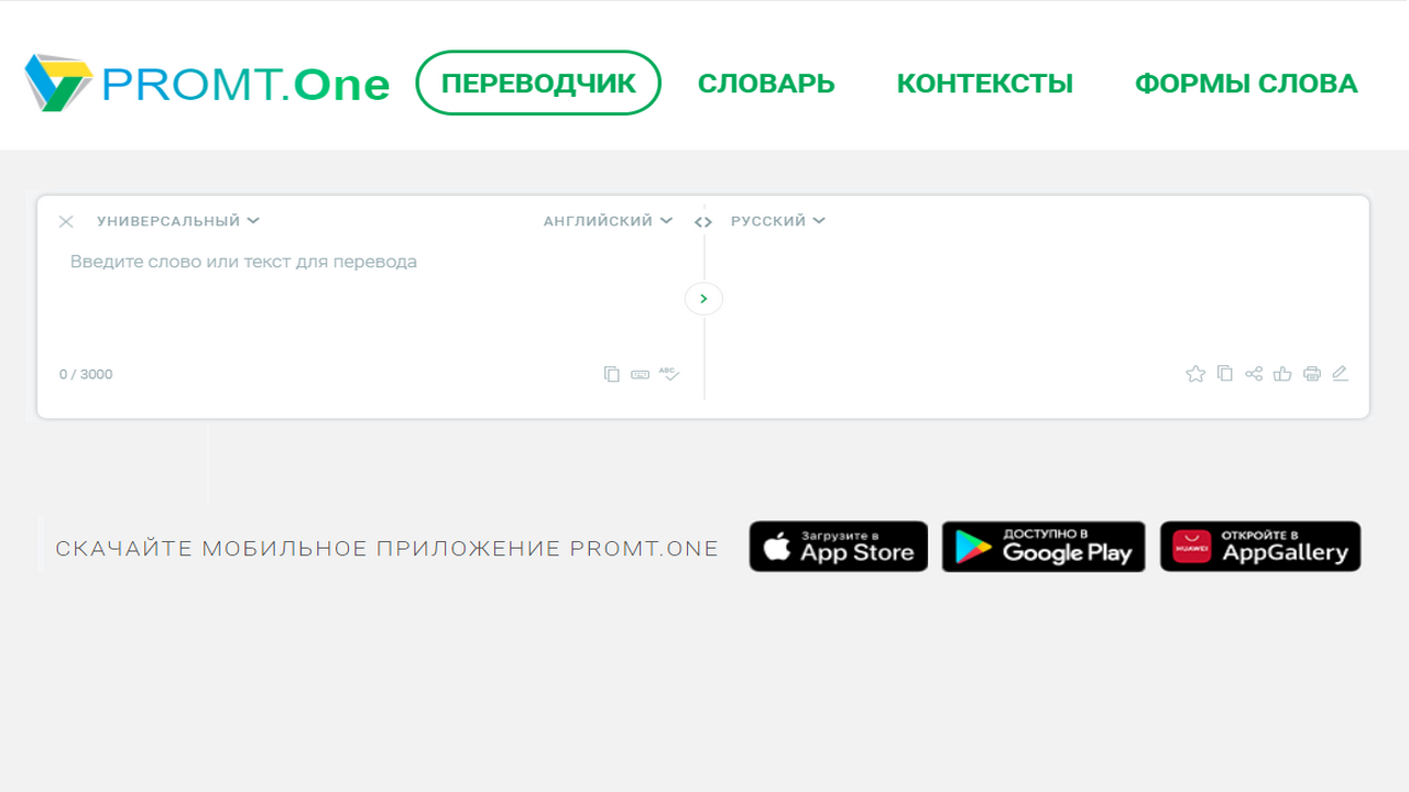 Обзор доступных переводчиков 2025 года: Яндекс, PROMT, Microsoft и др.