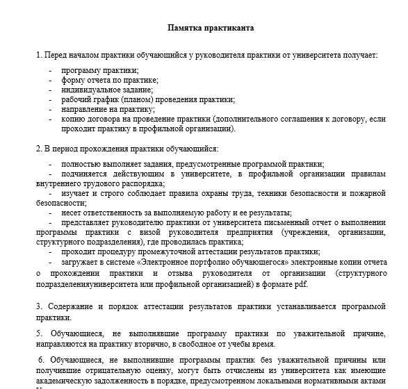 Производственная практика – как писать отчет, пример оформления